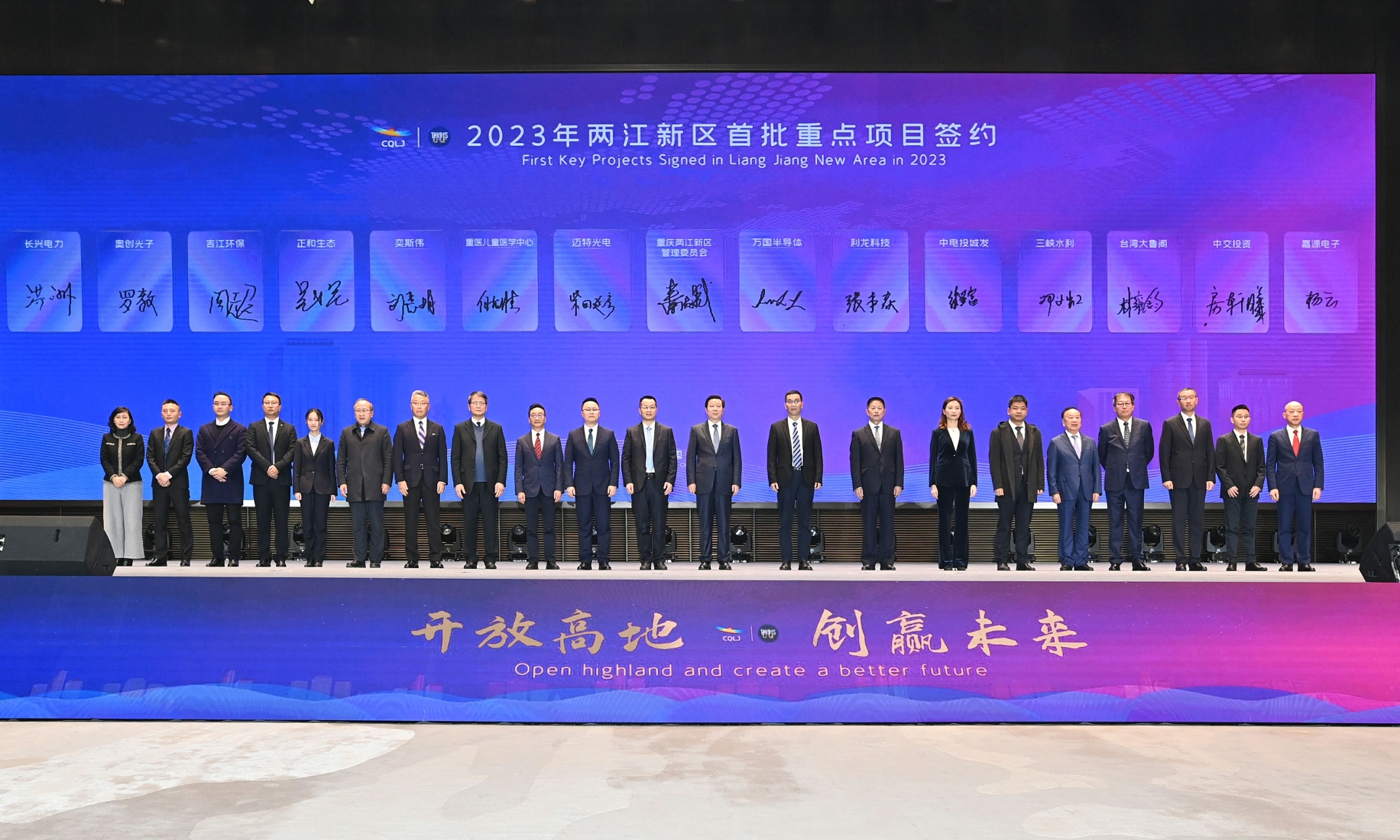 Liangjiang New Area Global Investment Promotion Conference Kicks off in ...